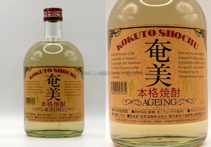 【黒糖焼酎】奄美酒類の「奄美 エイジング」を飲んでみた♪ 美味しい焼酎FUN!!