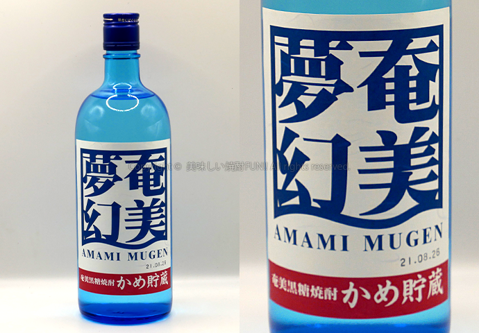 【黒糖焼酎】奄美大島酒造の「奄美 夢幻」を飲んでみた♪ 美味しい焼酎FUN!!